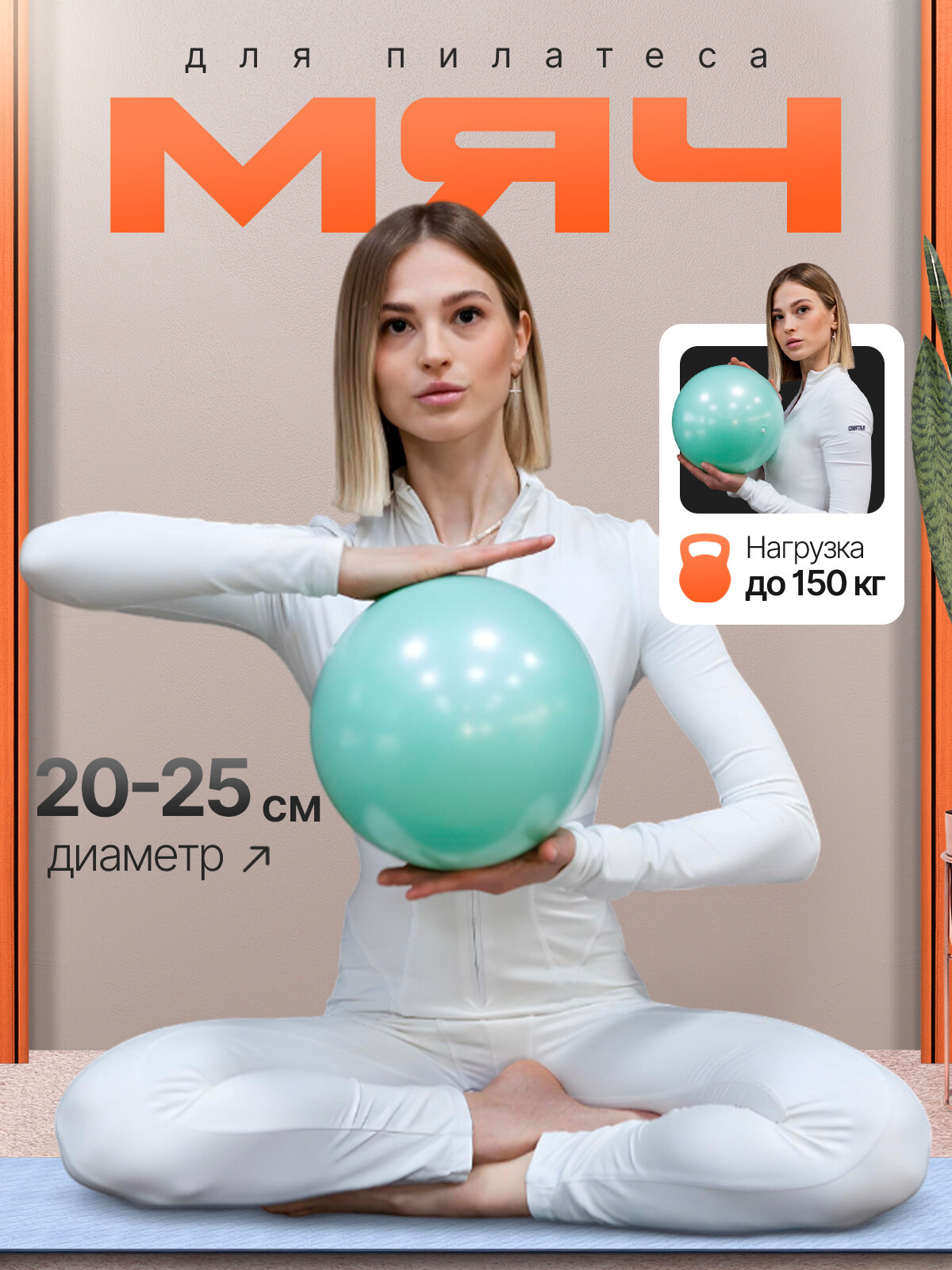 Мяч для пилатеса гимнастический 20-25 см, фитбол, мятный.