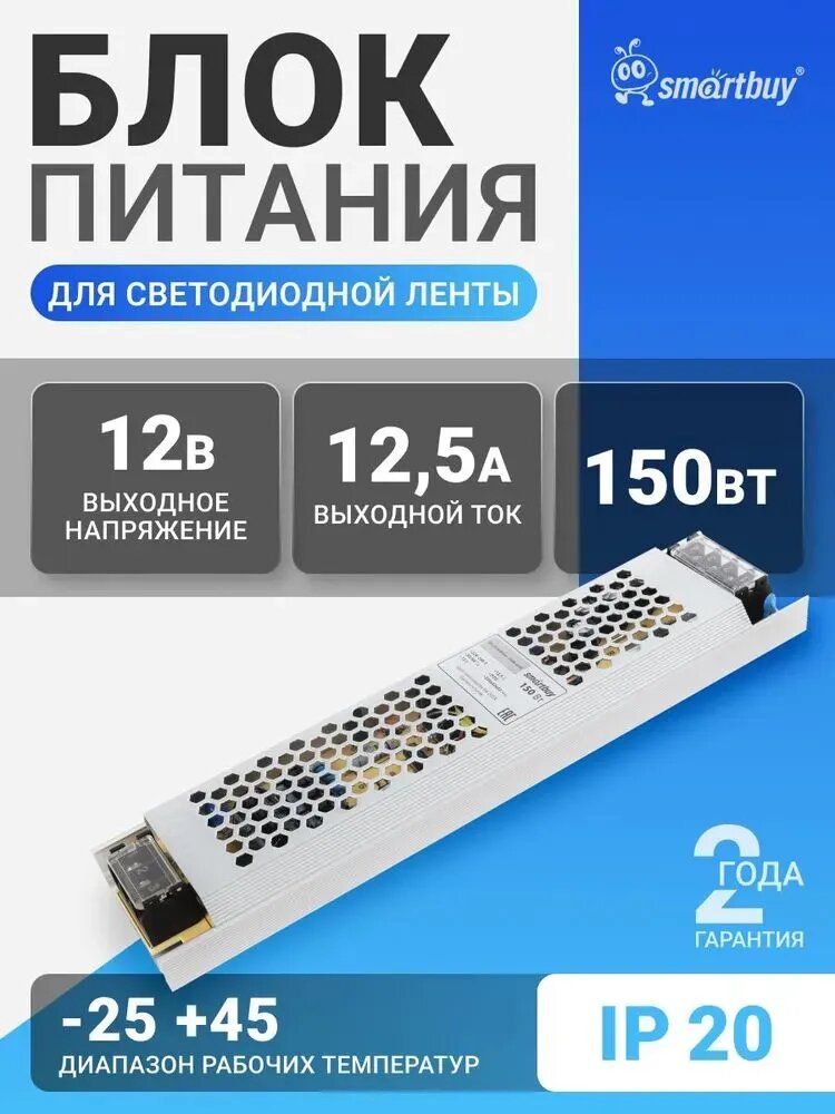 Блок питания (драйвер) SmartBuy IP20-150W для светодиодных лент LED (SBL-IP20-Driver-150W)