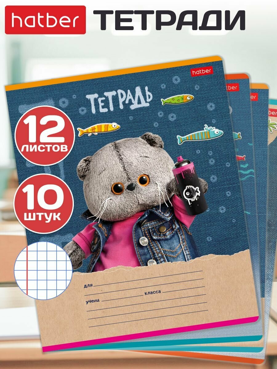 Тетрадь в клетку12 листов А5 на скобе 10 штук/5 дизайнов Кот Басик тетрадь в клетку А5 тетрадь на скобе школьная тетрадь