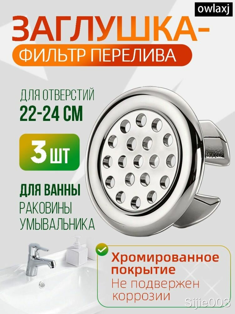 Заглушка, для перелива раковины / Крышка Сливного Отверстия Раковины / 3 шт.