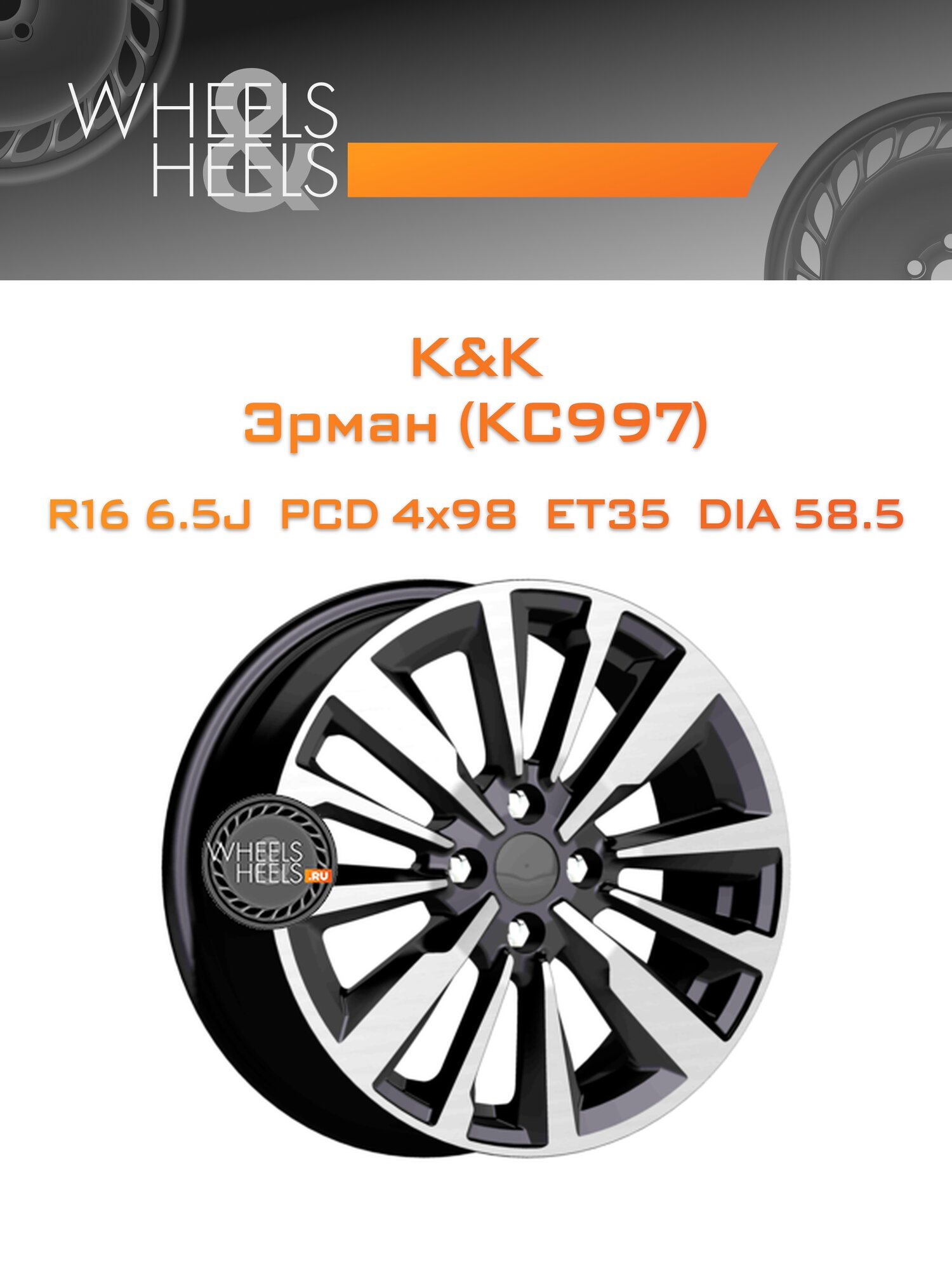 Диск автомобильный литой K&K Эрман (КС997) 16x6.5 4x98 et35 dia58.5 Алмаз черный
