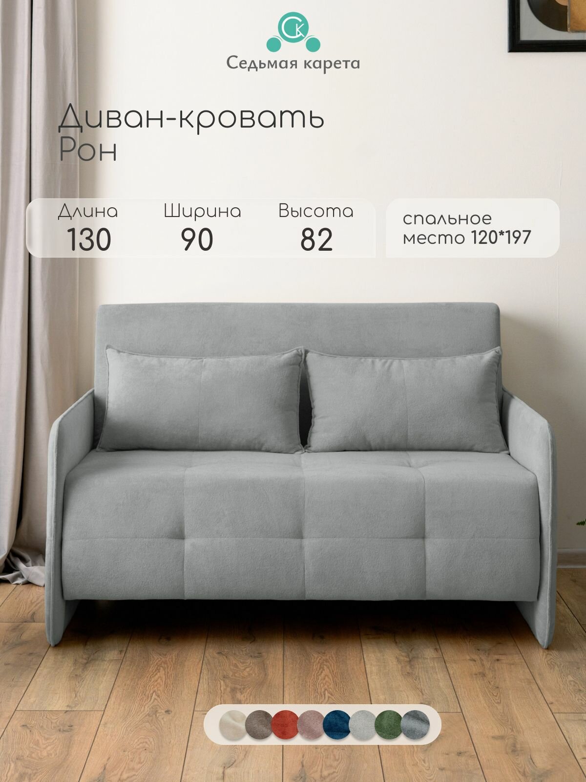 Диван-кровать прямой раскладной Рон 120, светло-серый велюр Nola 80, на кухню, в детскую, для гостиной 130x91x82 см