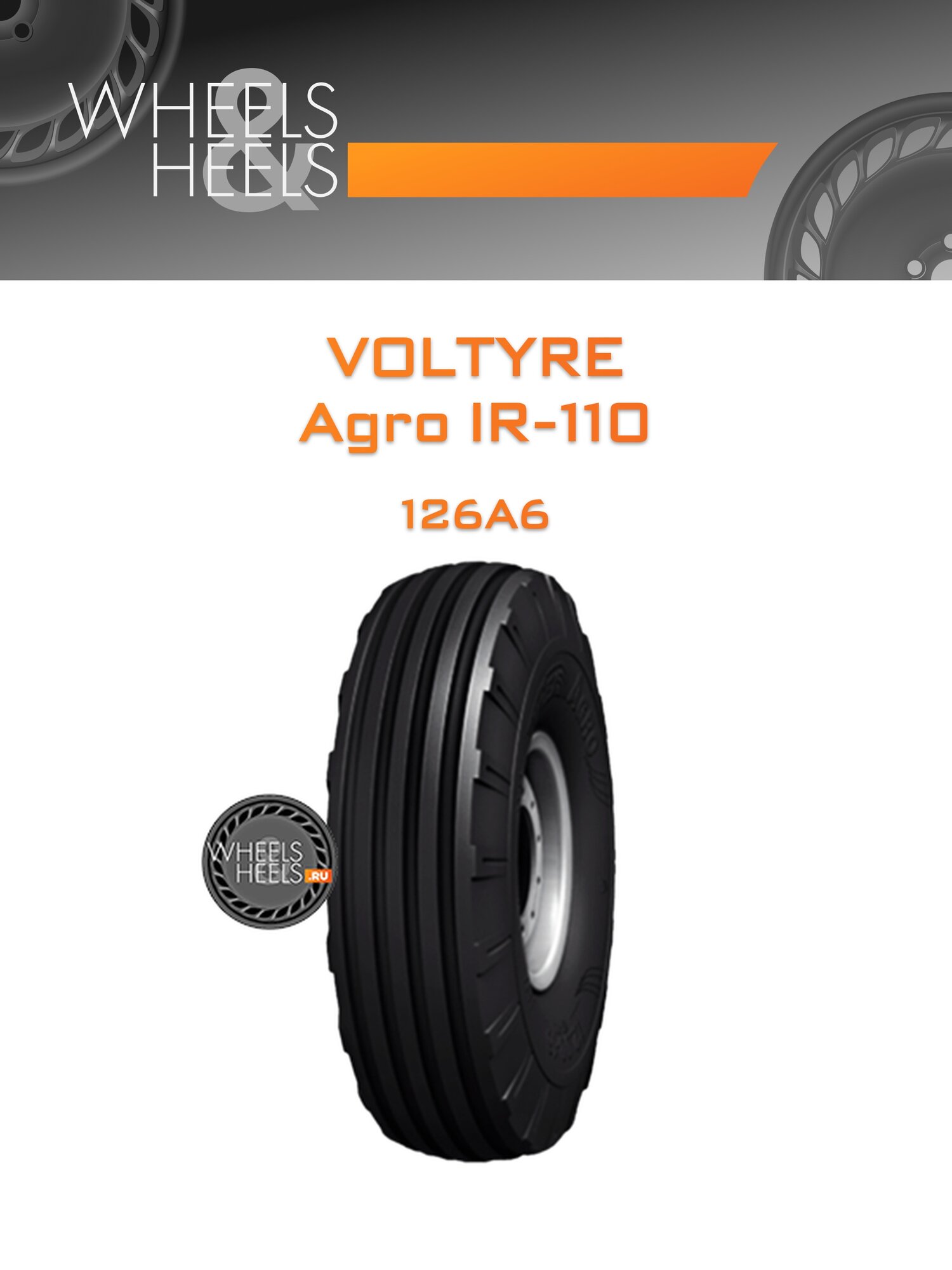 Шина автомобильная Voltyre Agro IR-110 12/0 R16 126A6 ALLSEASON, всесезонная, универсальная