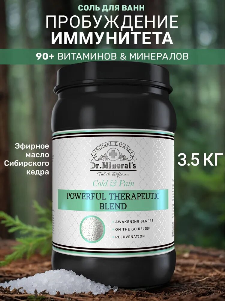 Dr. Mineral's, Соль для ванн Powerful Therapeutic Blend (мощная терапевтическая смесь) , банка 3.5 кг