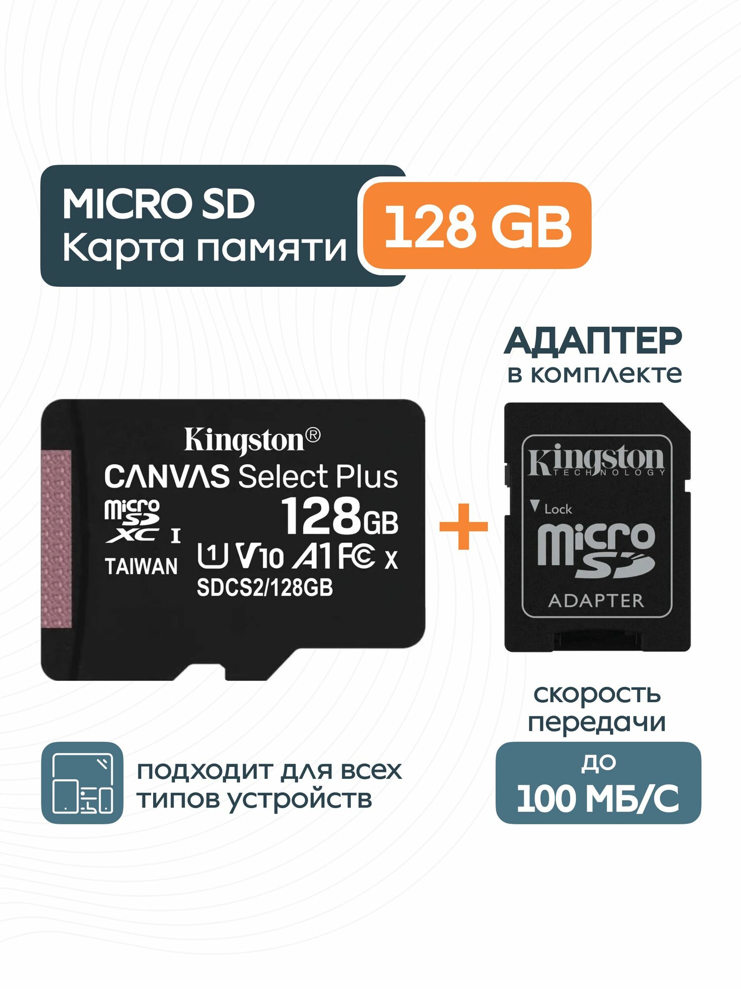 Карта памяти Kingston SDCS2 128Gb MicroSD C10 100M/S черная