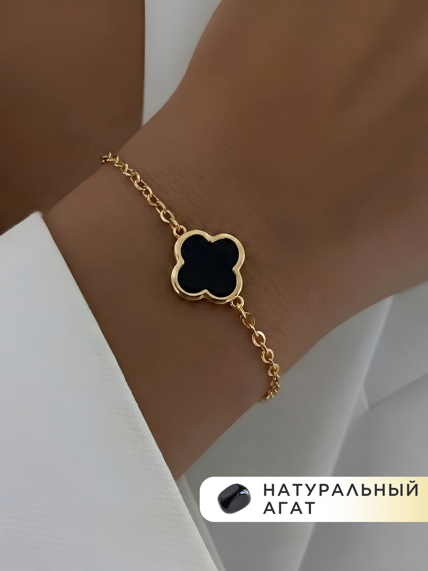 Браслет-цепочка, агат