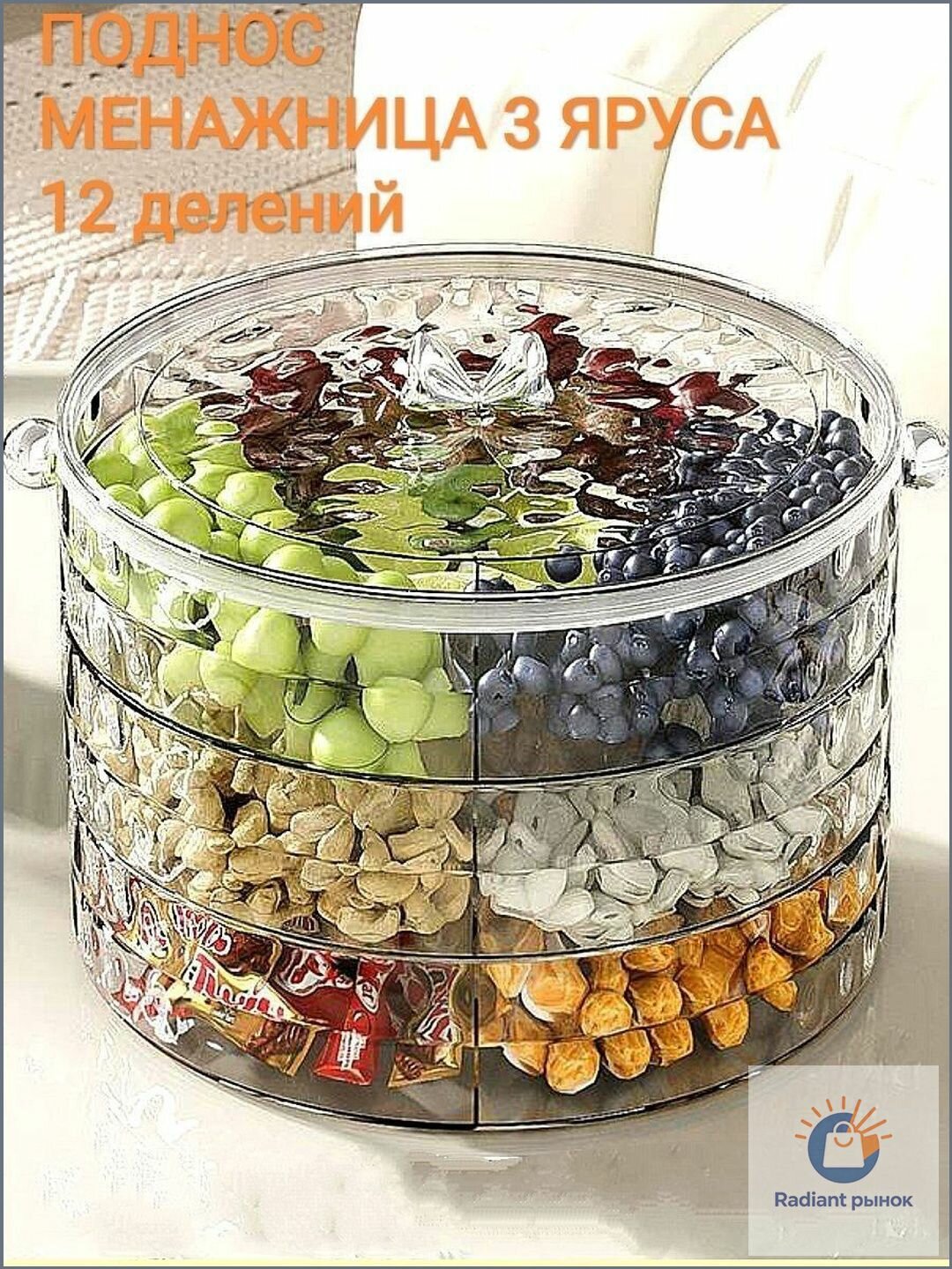 Менажница, диаметр 26 см, 4 шт