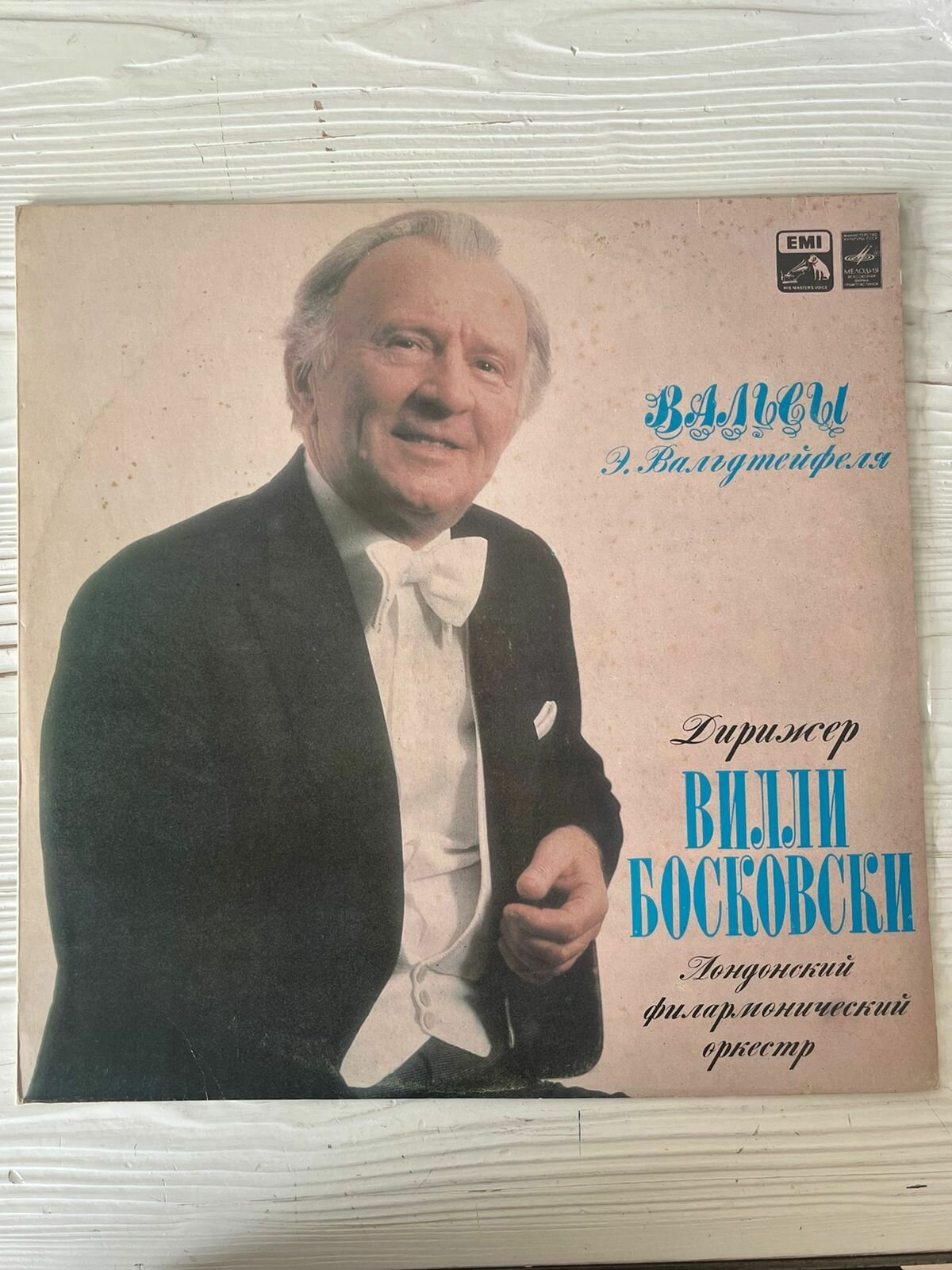Винтажная советская виниловая пластинка Э. Вальдтейфель - Вальсы, 1980 год