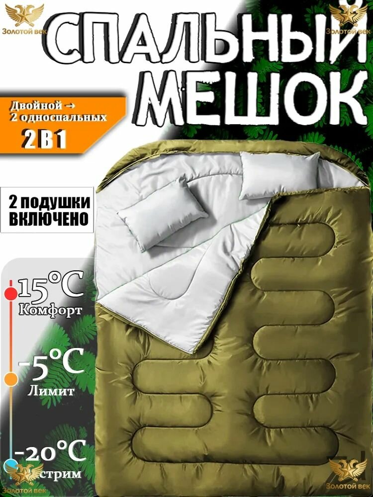 Спальный мешок, 210 см