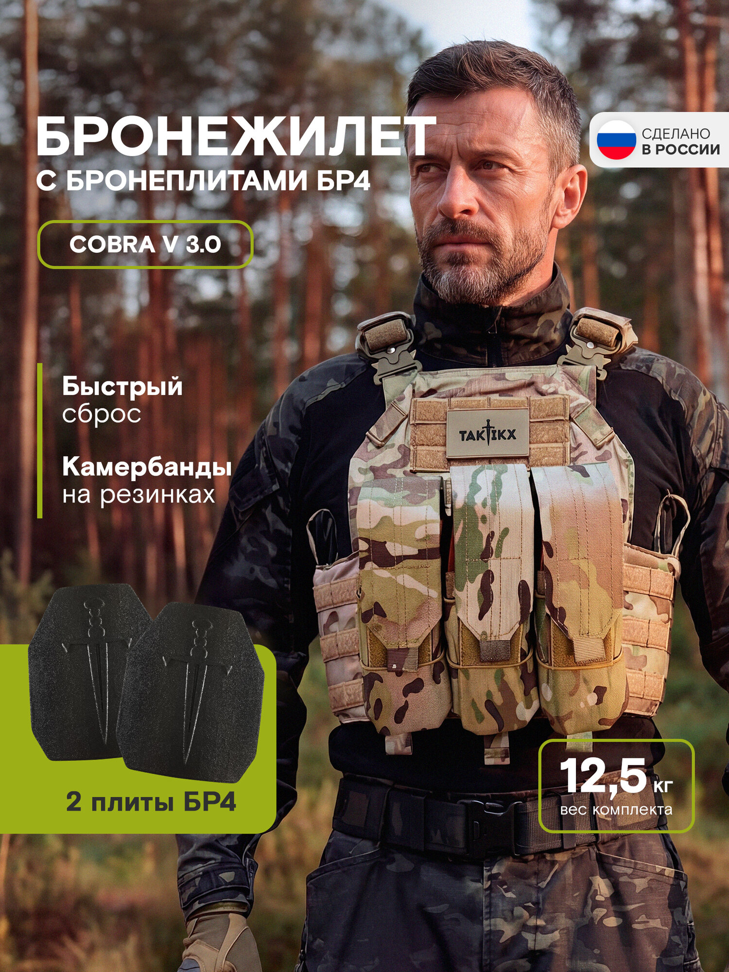 Бронежилет TAKTIKX/тактикс COBRA с плитами по классу Бр4, мультикам