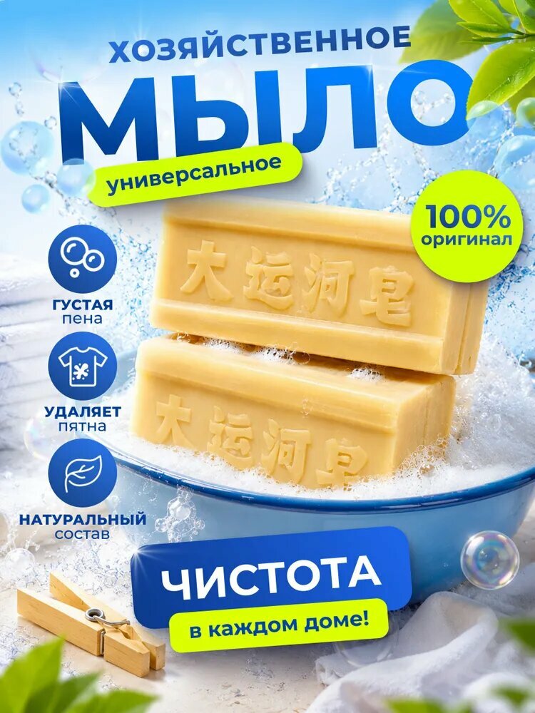 Мыло пятновыводитель / Чудо-Мыло твердое / Хозяйственное мыло, отбеливающее для стирки 1 шт
