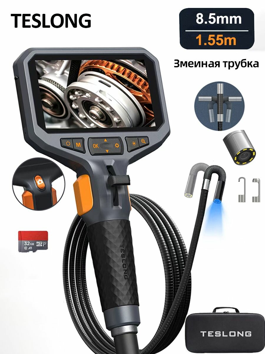 TESLONG TD450S артикуляционный эндоскоп /8,5 мм/1,55 м