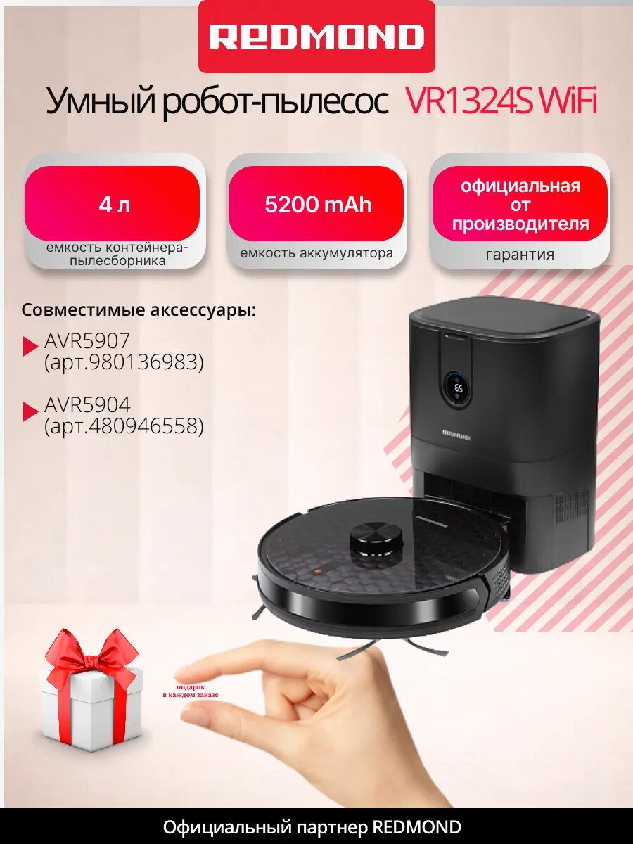 Робот-пылесос VR1324S WiFi, станция, 4000Па