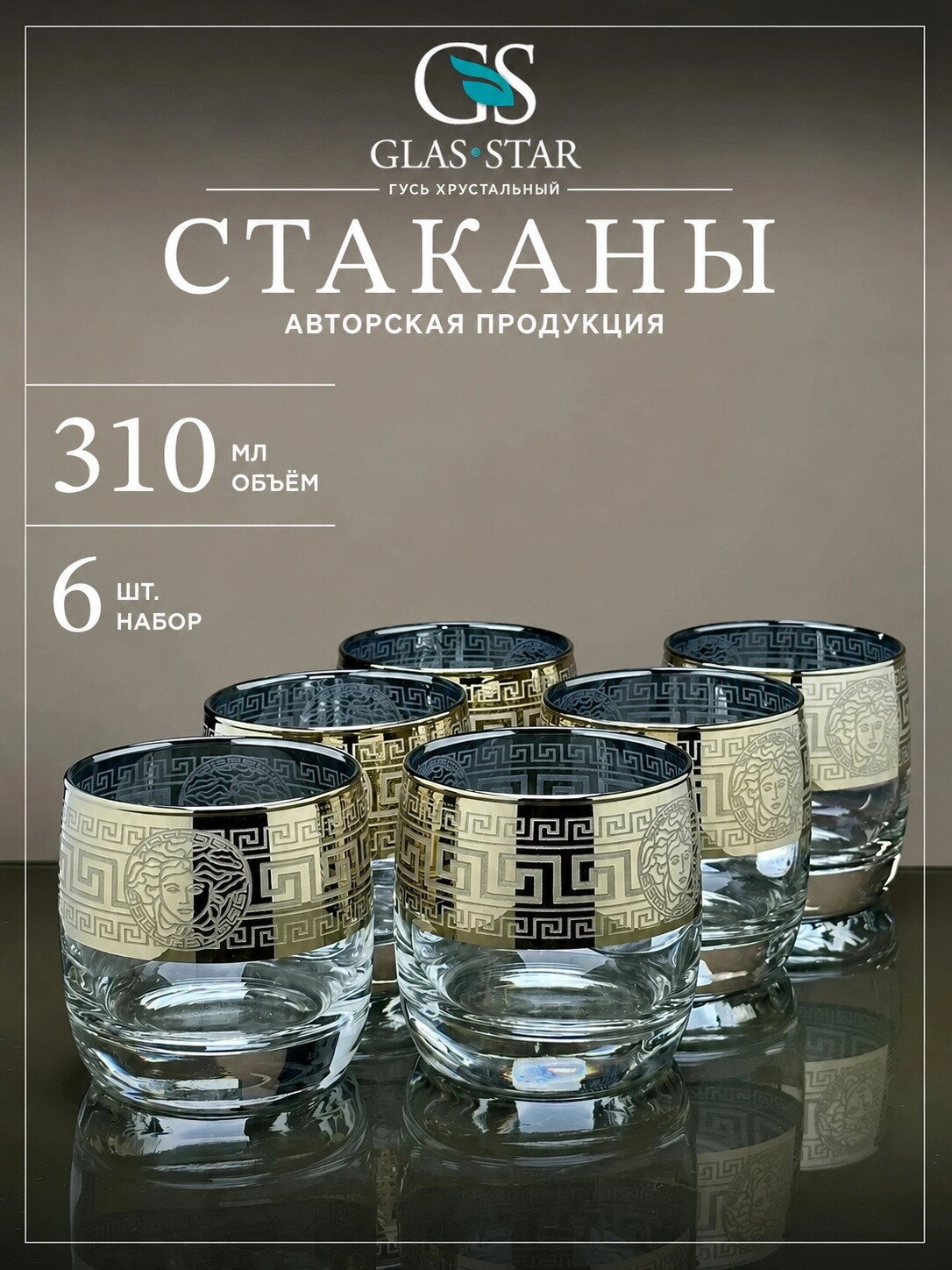 Стаканы набор для сока и воды 6 штук