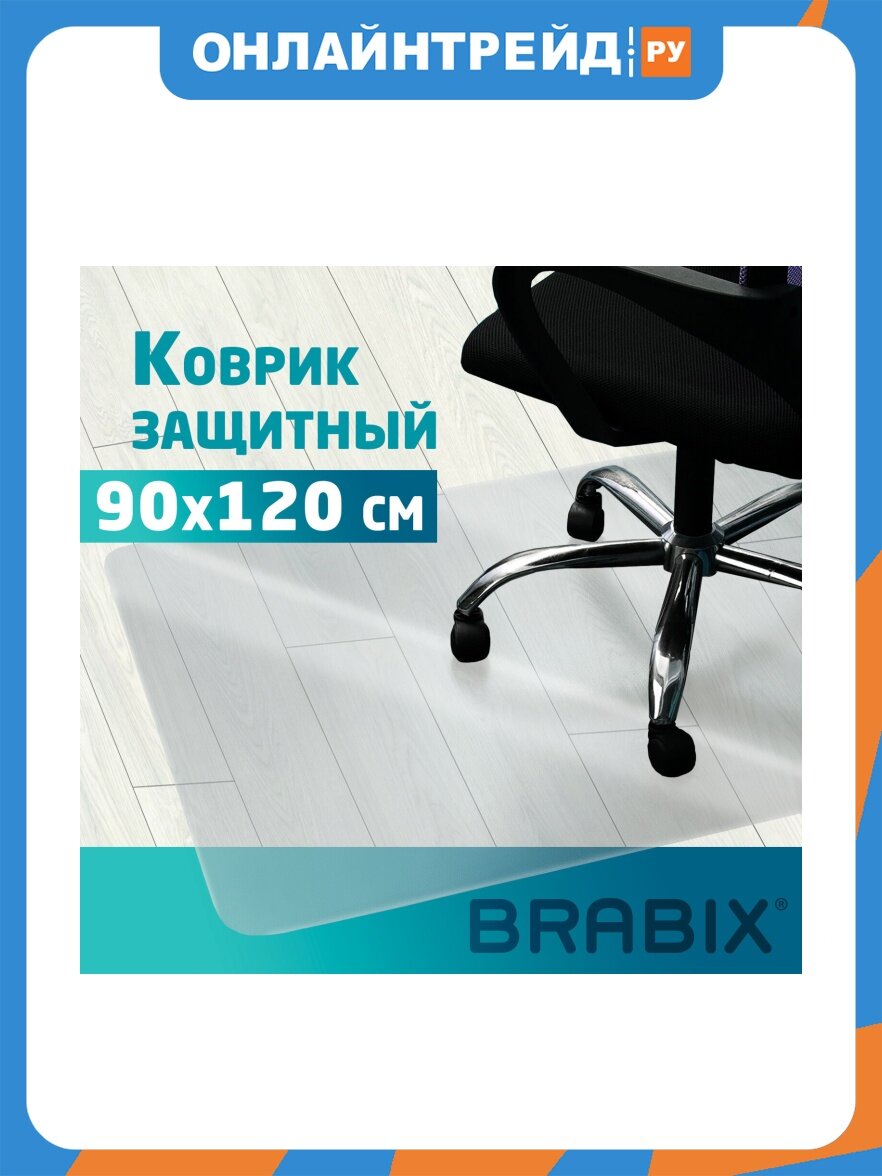 Защитный коврик Brabix напольный , поликарбонат, 90х120 см, глянец, толщина 0,8 мм, рулон в коробе, 608711, 1008091200