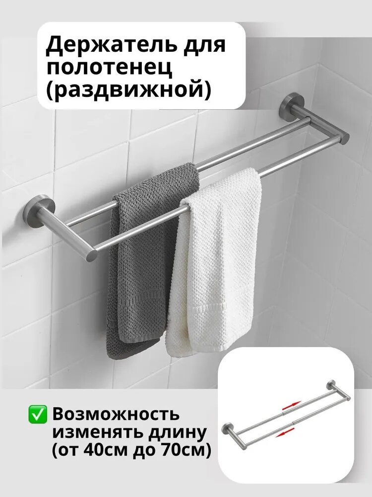 Держатель для полотенец в ванную раздвижной двойной (металлик)