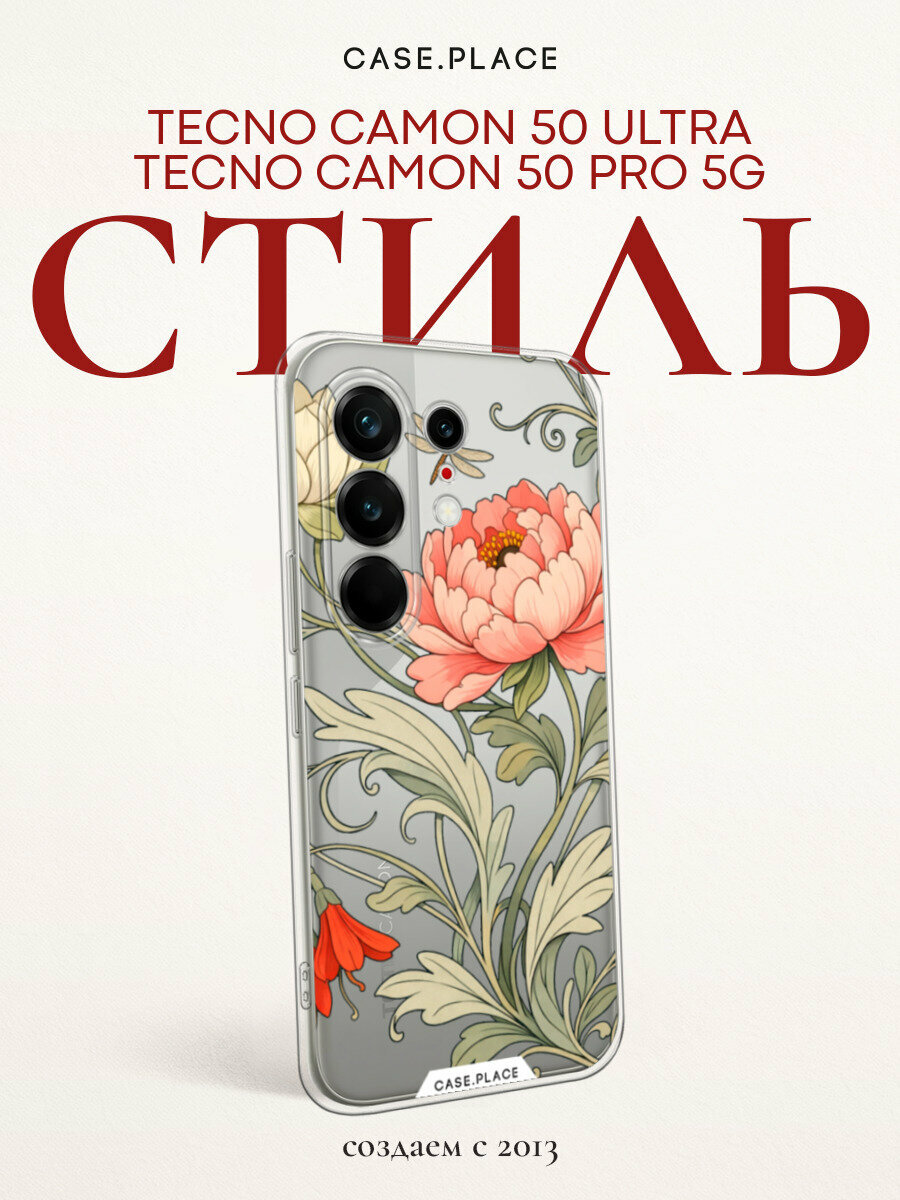 Чехол на Tecno Camon 50 Ultra/50 Pro 5G / Текно камон 50 Ультра/50 Про 5G с принтом Цветы в стиле ар-нуво, прозрачный