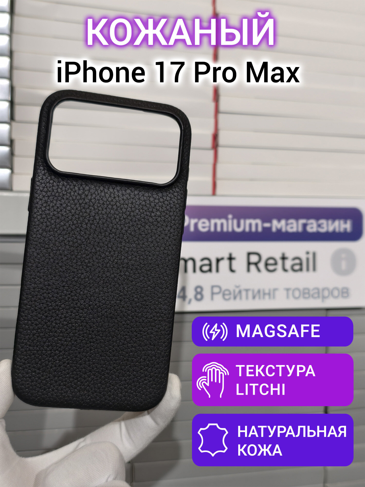 Кожаный чехол Leather Case для iPhone 17 Pro Max Full Cover с Magsafe чёрный