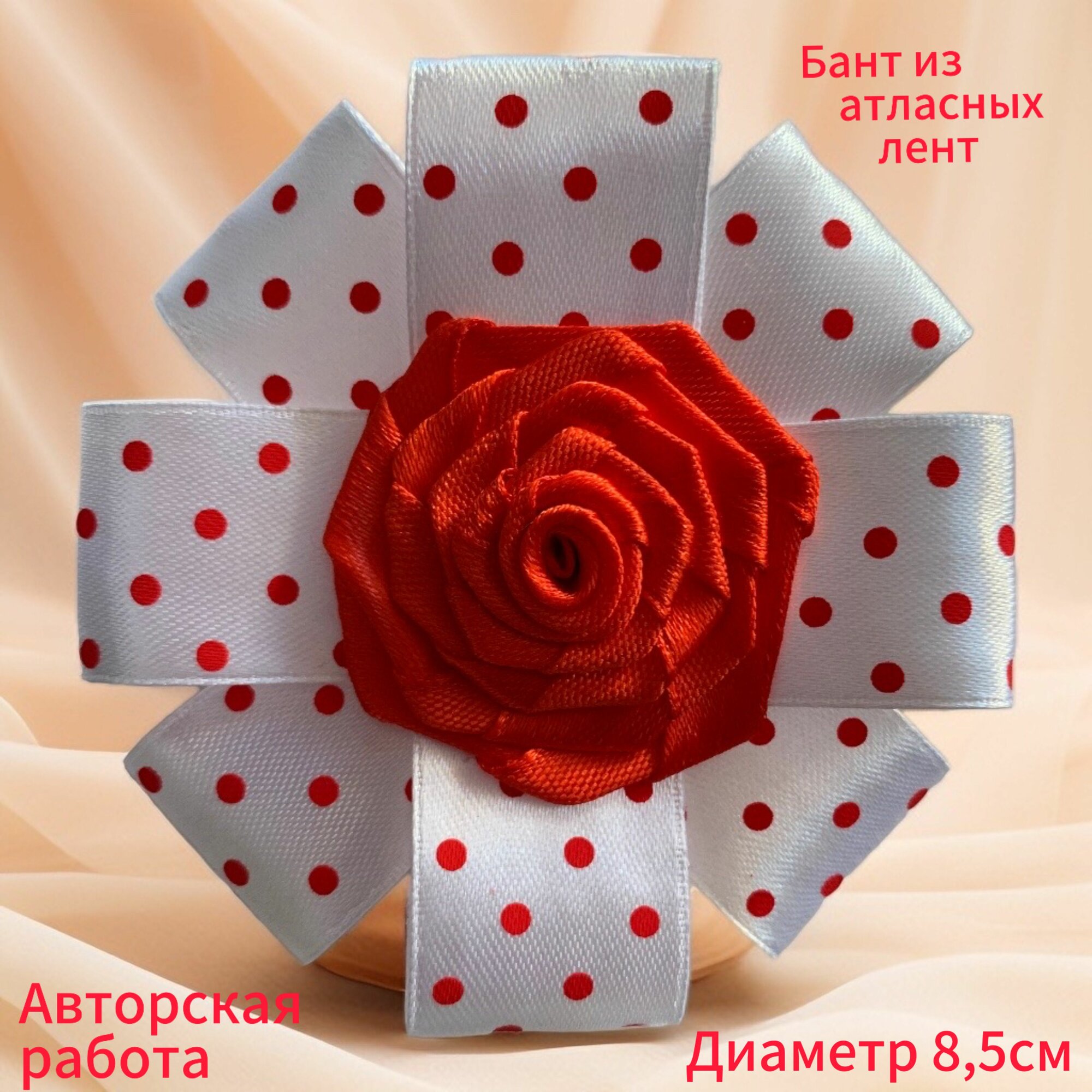 Бант на резинке ручная работа 8,5см