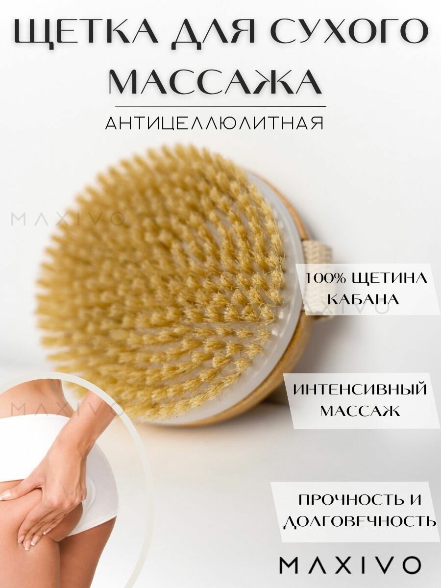 Щетка для сухого массажа вепрь (кабан)