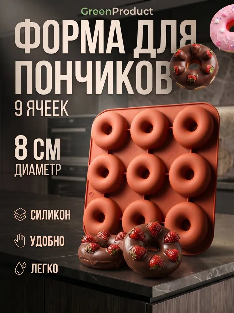 Форма для выпечки 9 яч. 8 см x 30 см 1 шт пищевой силикон круглая красный