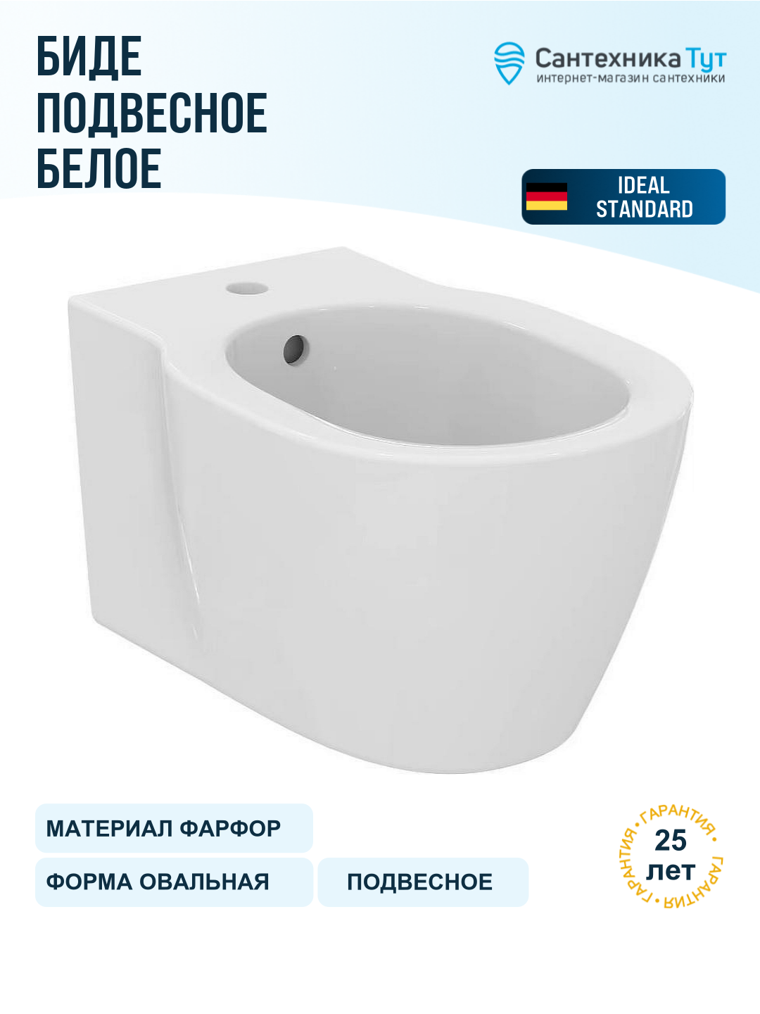 Биде Ideal Standard Connect E772201 подвесное Euro White