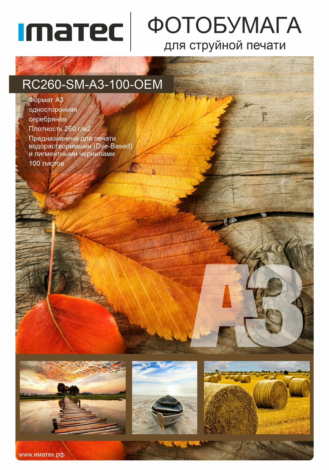 RC Фотобумага Imatec серебряная глянцевая 260г А3 100л OEM