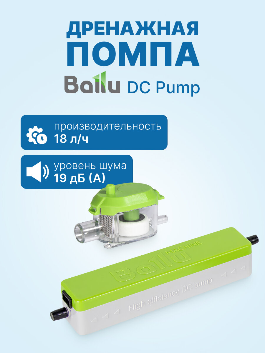 Дренажная помпа Ballu DC Pump (проточная, 18 л/ч, 19 Дб)