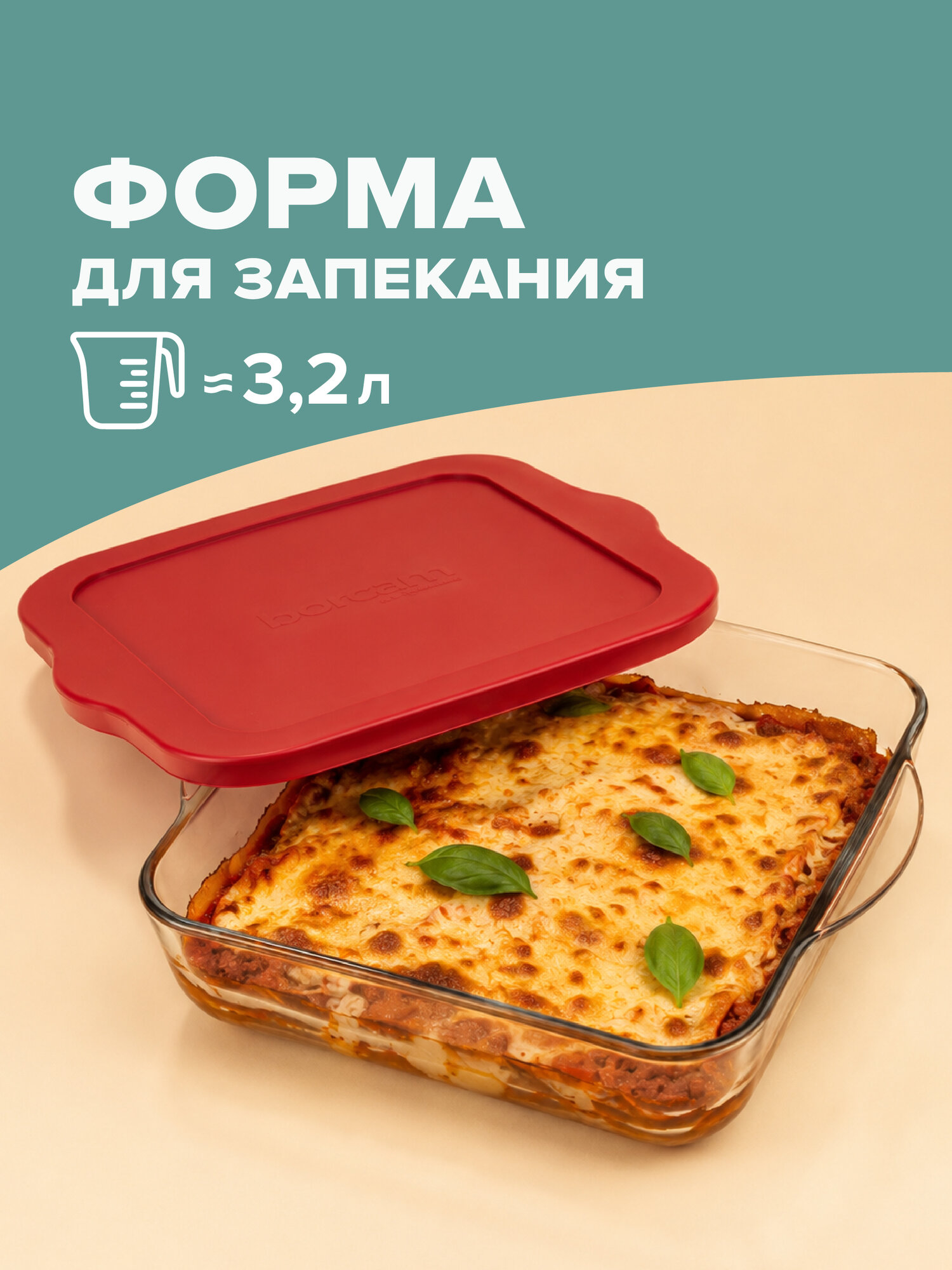 Форма для запекания с крышкой, 3,2 л. BORCAM, с ручками, стеклянная, квадратная