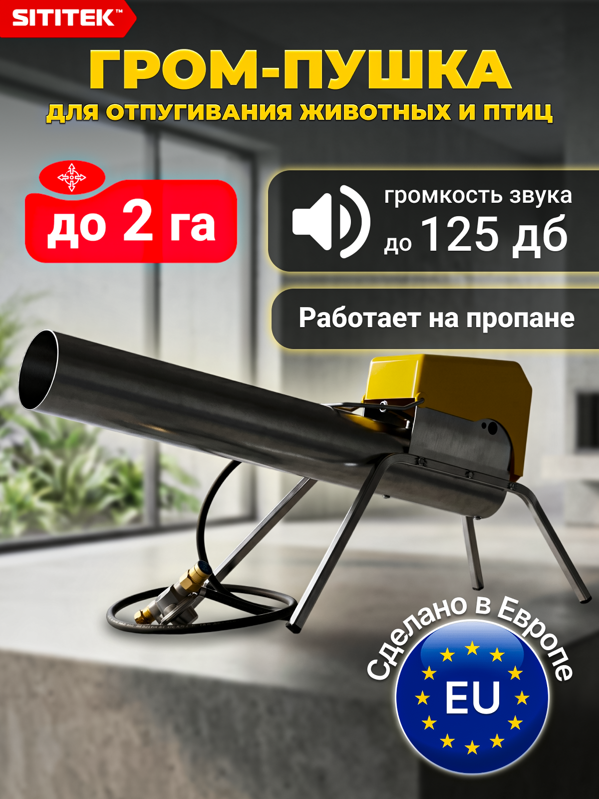 Гром-пушка Dazon "Zon Mark 4", от птиц, пропановая, мощная, звуковая, металлическая