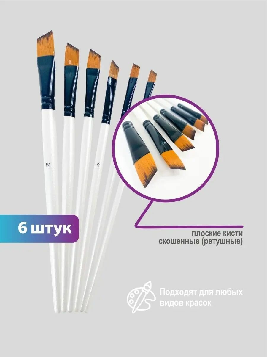 Кисти для рисования акварелью, гуашью, акрилом, маслом набор 6 штук кистей скошенные скошенные кисти для рисования кисти для акварели кисти для масла для акрила