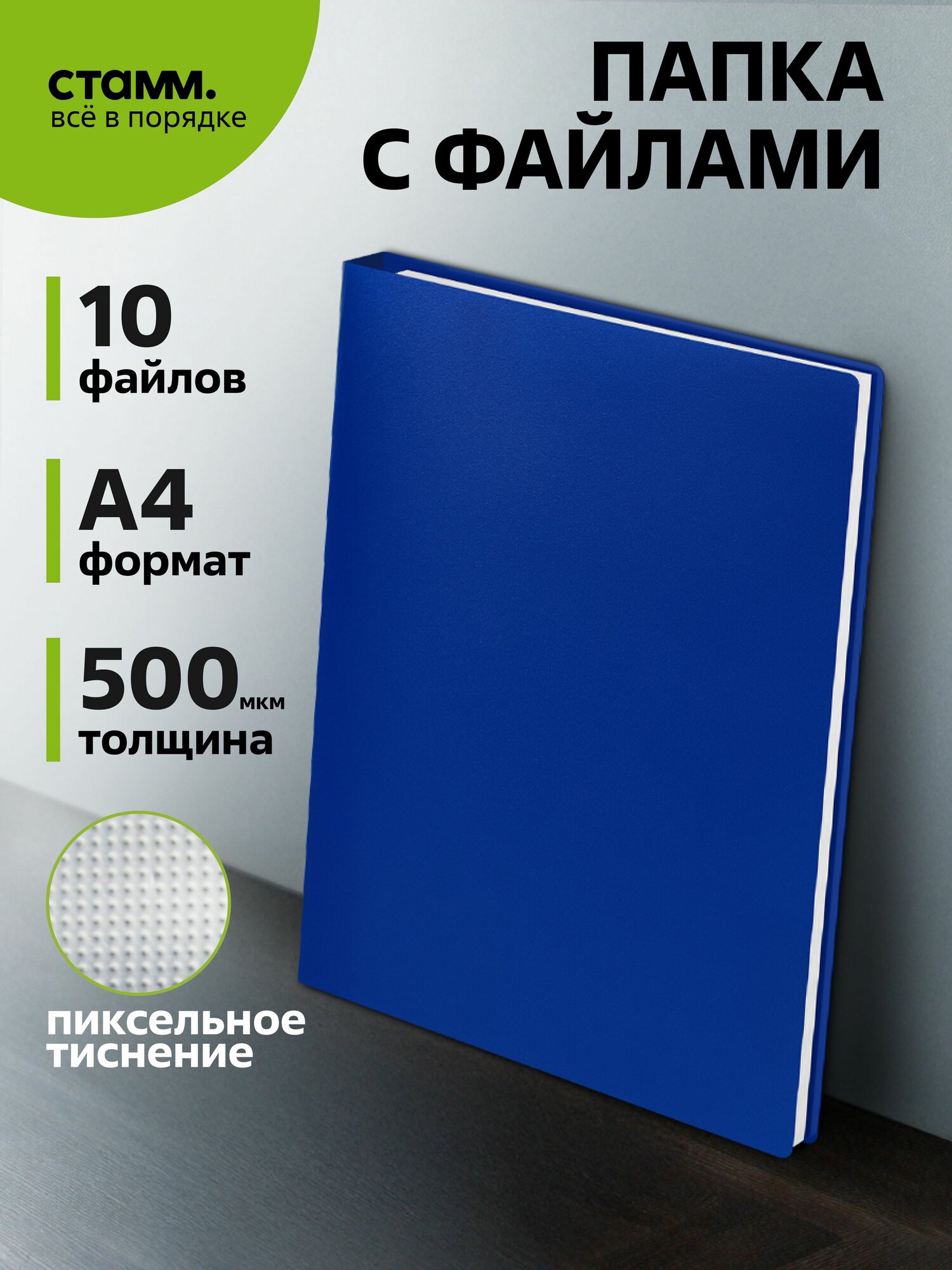 Папка с 10 файлами А4 для документов и бумаг папка для бумаг папка с файлами папка А4