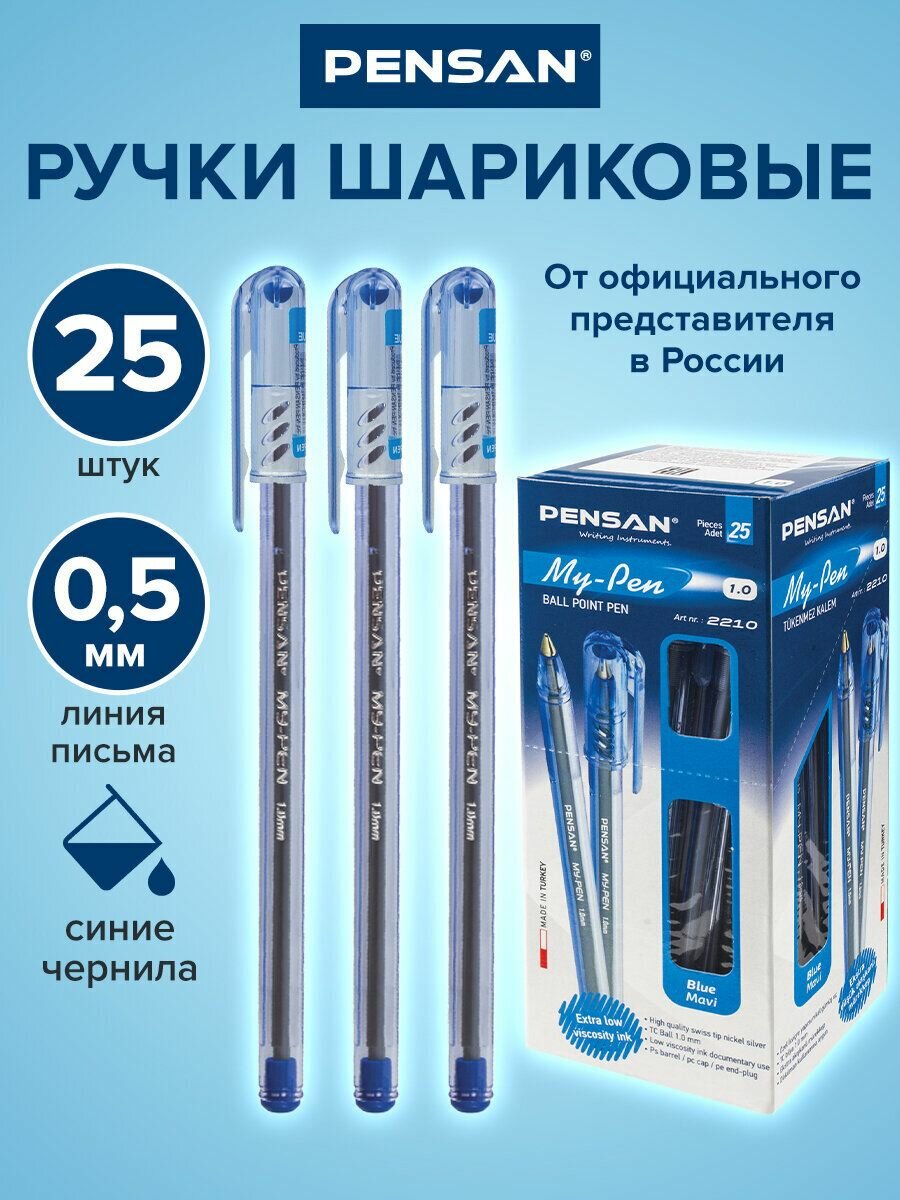 Ручка шариковая "My-Pen", синяя, выгодная упаковка, комплект 25 штук, линия письма 0,5 мм шариковые ручки набор ручек синие ручки