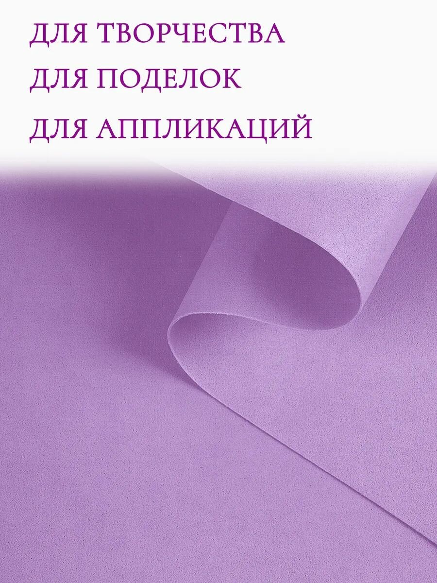 Фоамиран тонкий 1мм в листах для творчества и рукоделия