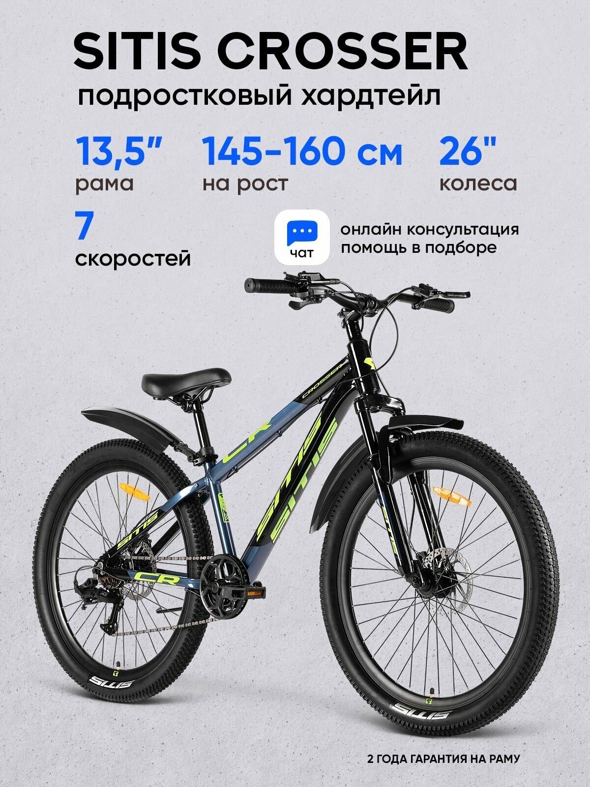 Велосипед горный SITIS CROSSER 7SP HD 26", черный-синий-зеленый, подростковый, алюминиевая рама