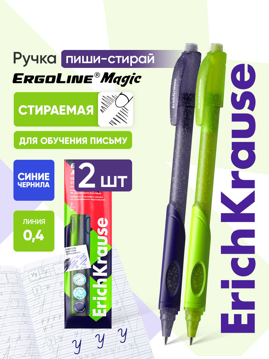 Ручки гелевые синие пиши стирай ErgoLine 2 шт гелевые ручки синие ручки стираемые ErgoLine