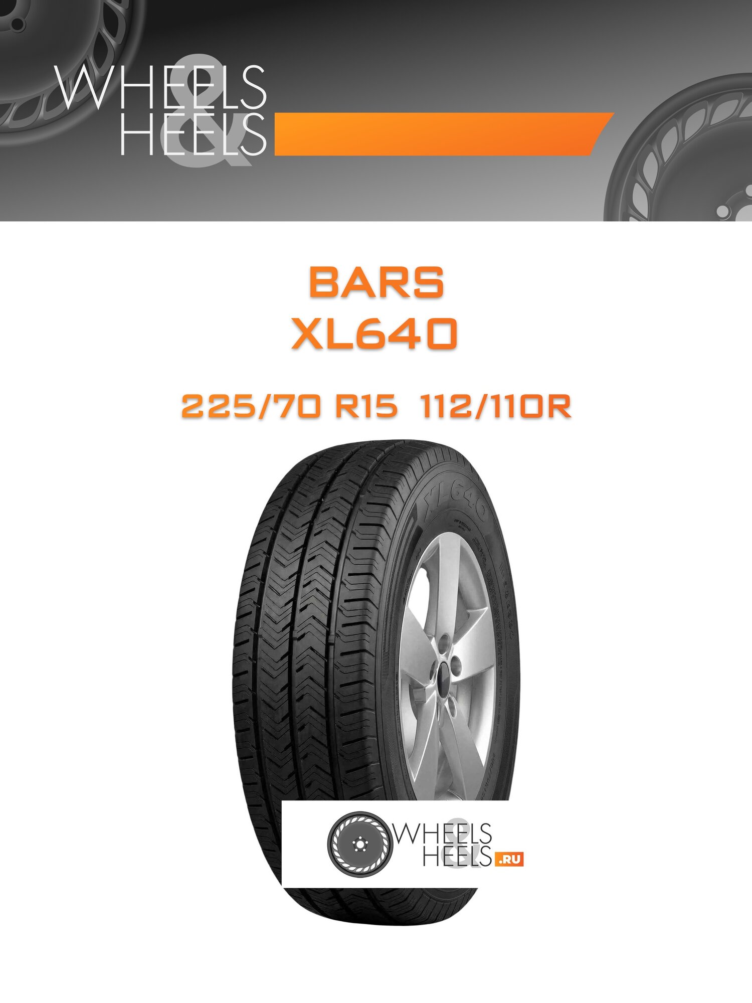 Шина автомобильная Bars XL640 225/70 R15 112/110R SUMMER, летняя, универсальная