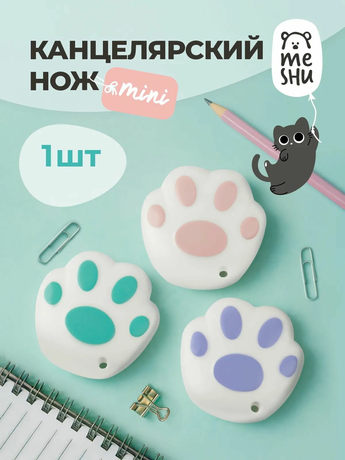 Канцелярский нож лапка маленький