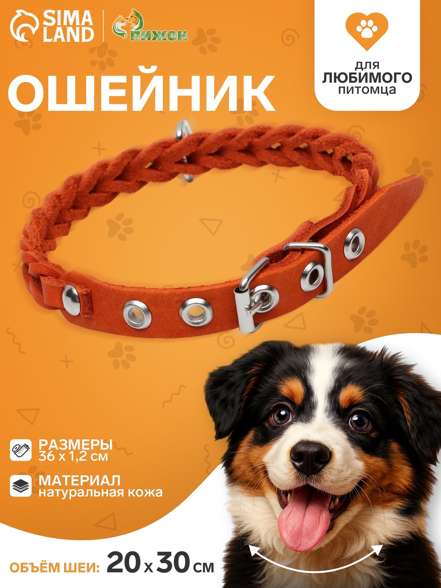 Ошейник, 1.2×36 см, обхват шеи 20-30 см, плетёный, кожа, оранжевый