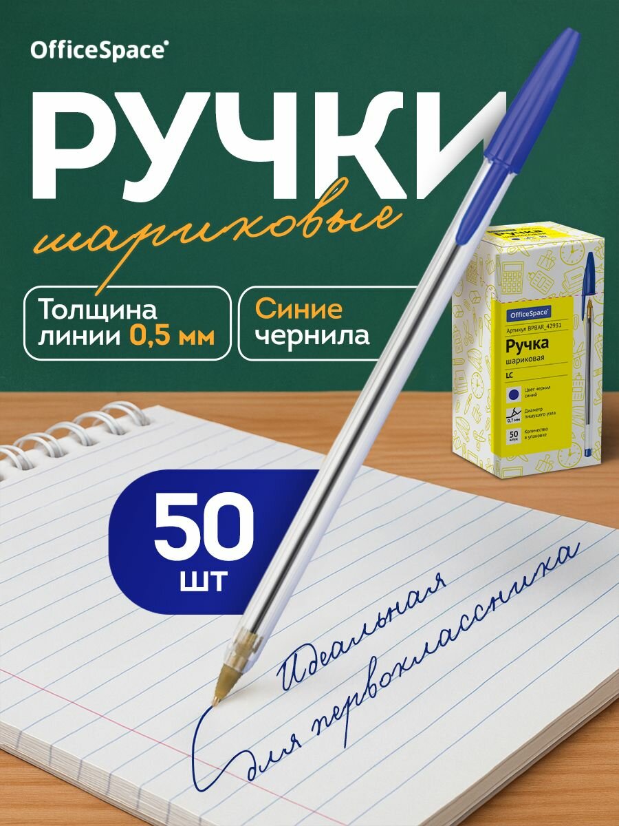 Ручки шариковые для школы, 50 штук шариковые ручки ручки для школы набор ручек