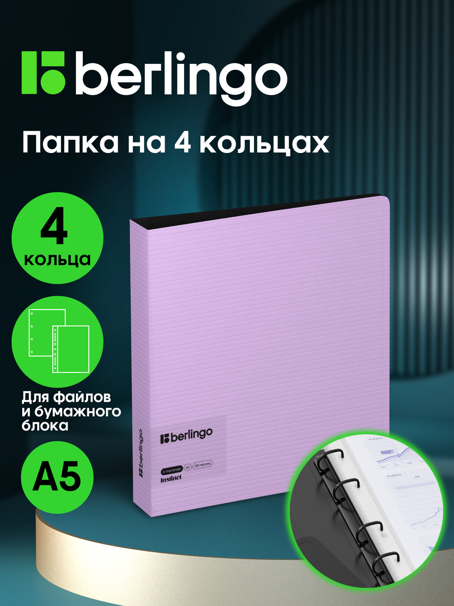 Папка на кольцах А5, 4 кольца для документов для офиса
