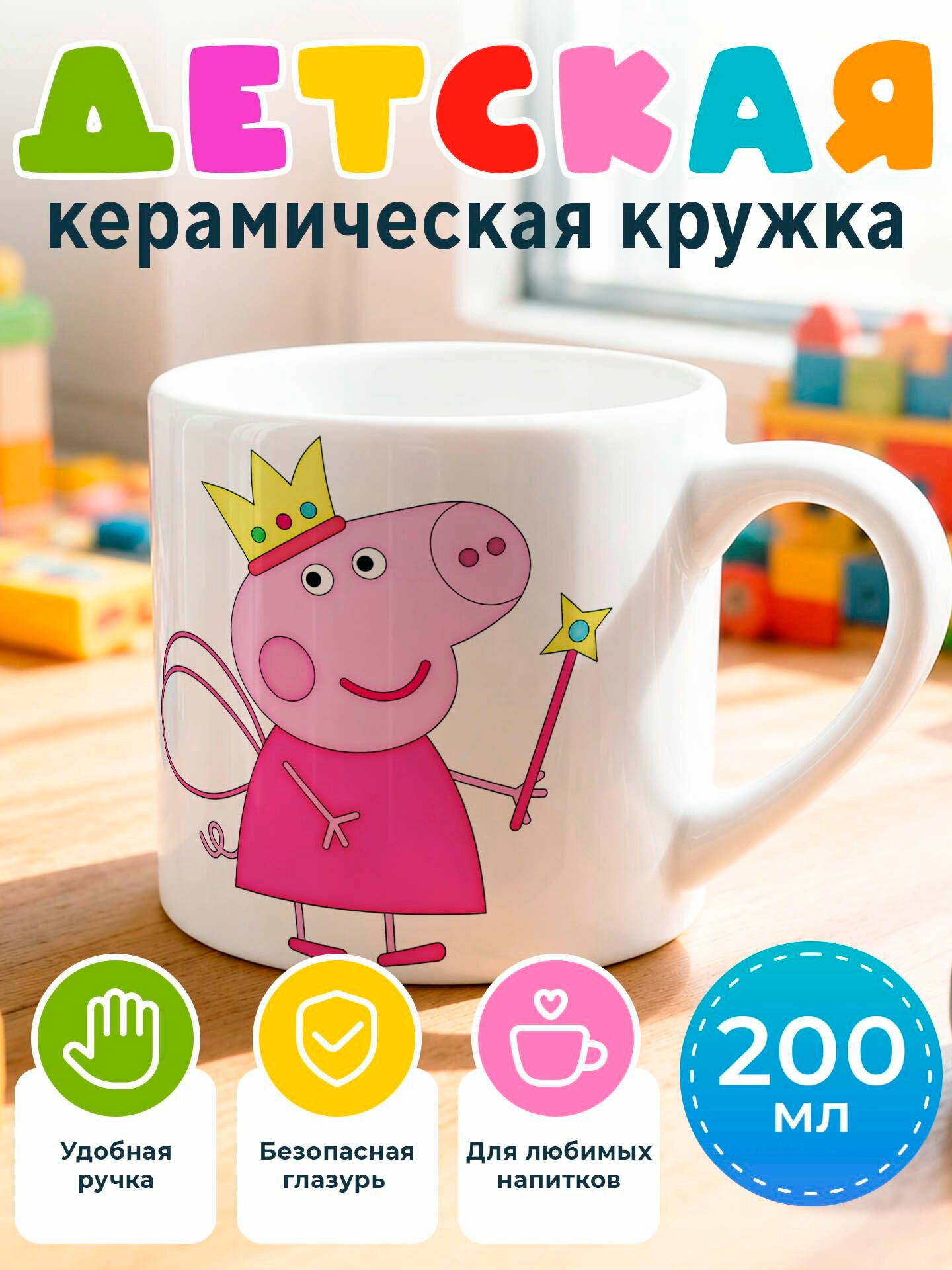 Кружка детская "Свинка Пеппа"