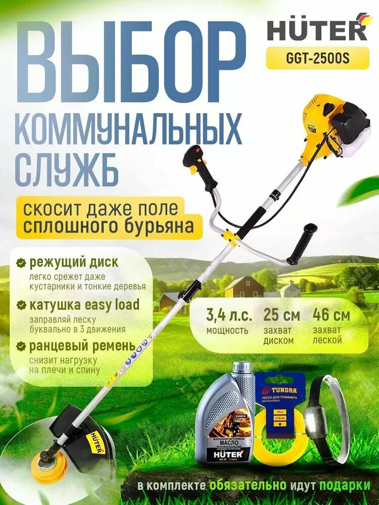 Бензиновый триммер, бензокоса для сада GGT-2500S 2500. Товар уцененный