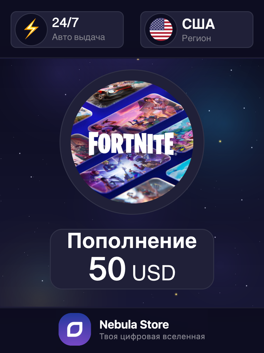 Подарочная карта Fortnite на 50 долларов (USD) | Epic Games пополнение | США - автовыдача 24/7