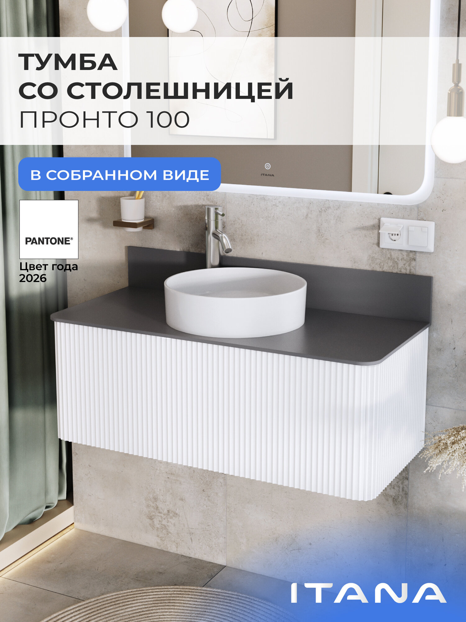 Тумба со столешницей подвесная Итана Пронто 100 1005х458х370 Бланж