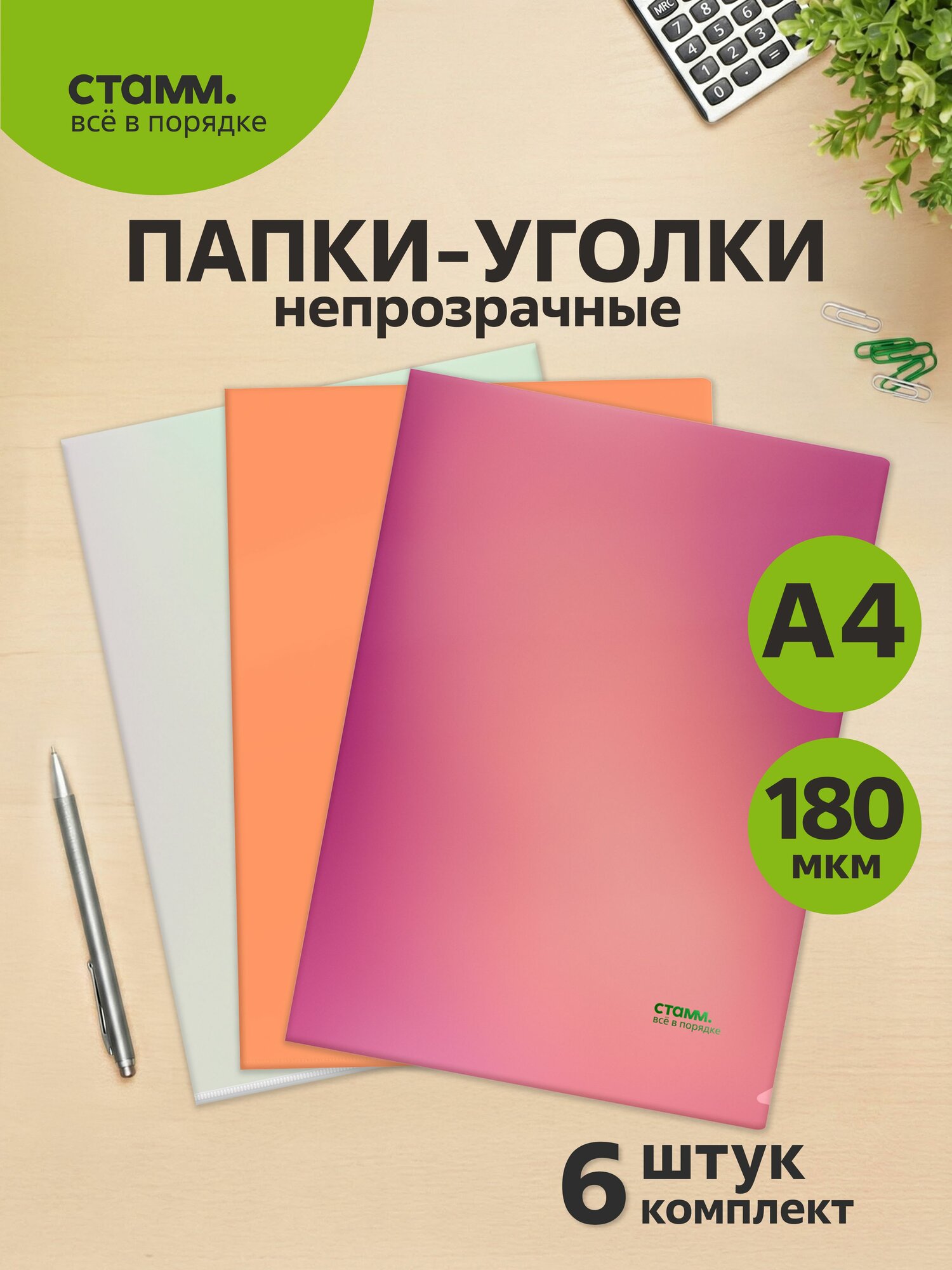 Папка уголок А4 6 шт папки для документов конверт-папка папки-уголки