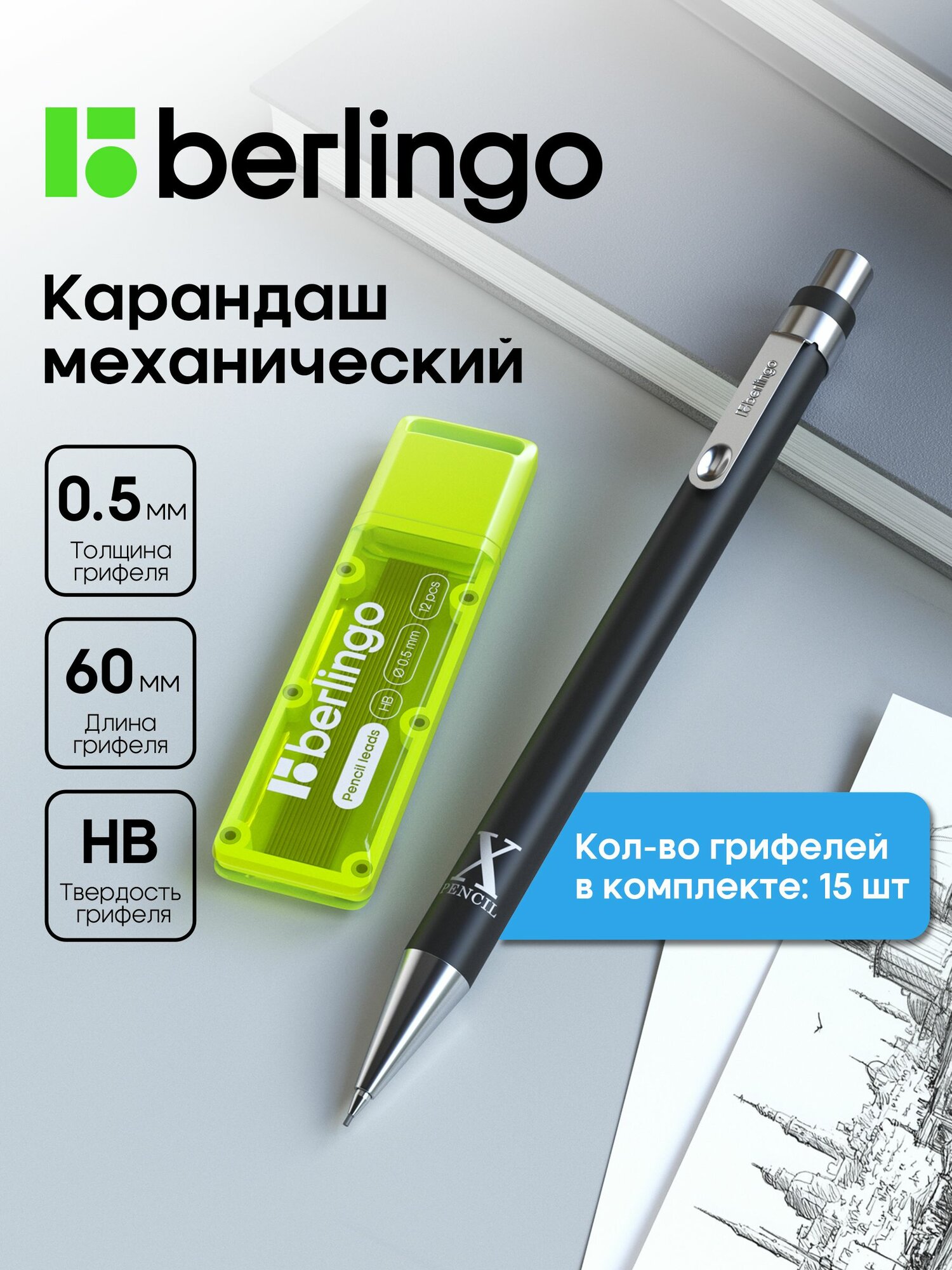 Мехнический карандаш с набором грифелей механический карандаш с грифелями карандаш с запасными стержнями