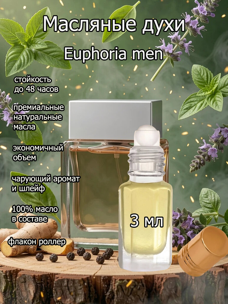Духи мужские Euphoria/ Эйфория на масляной основе 3 мл