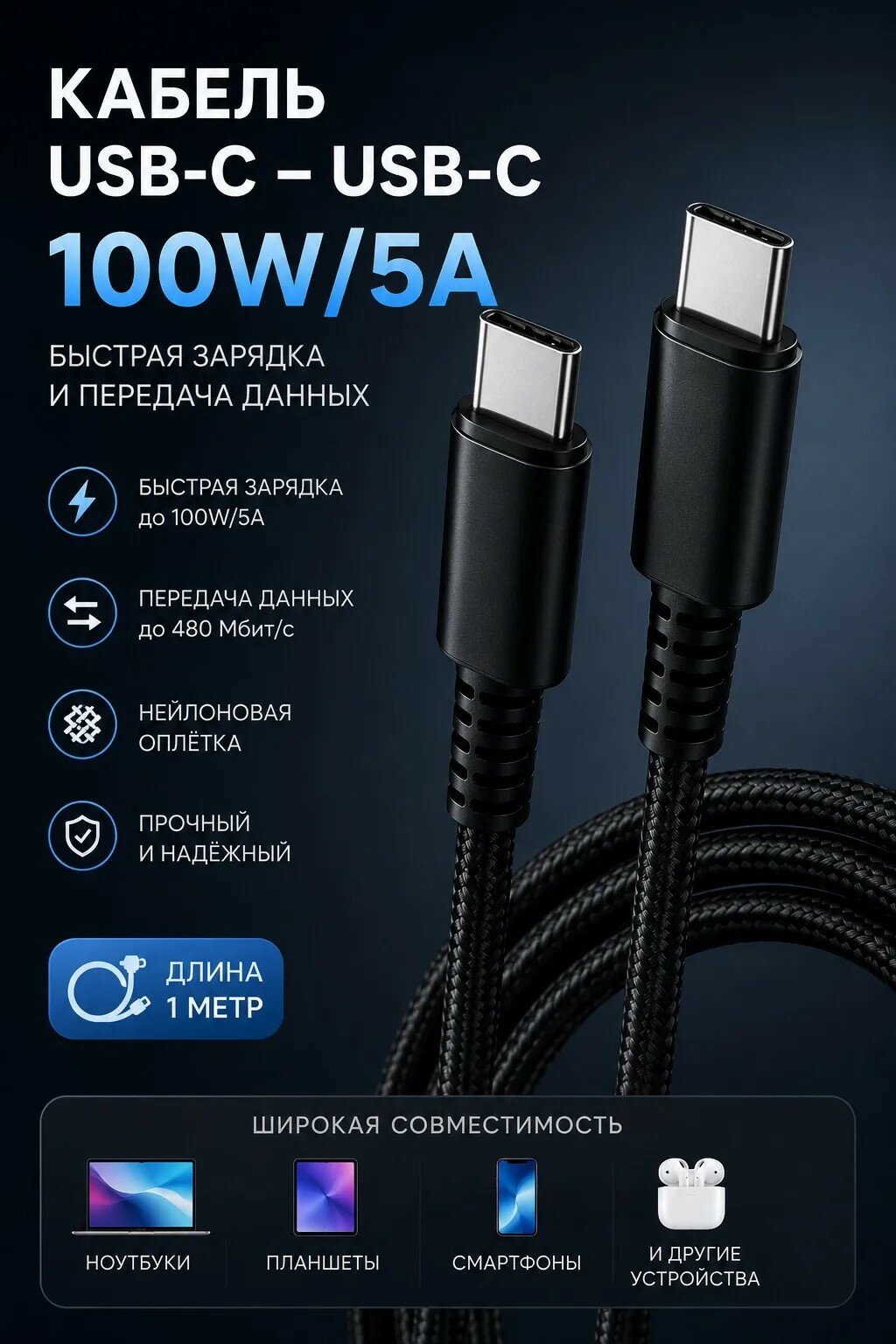 Кабель USB Type-C кабель 100W 5A PD, быстрая зарядка, нейлоновая оплётка, USB-C-USB-C, чёрный, 1м
