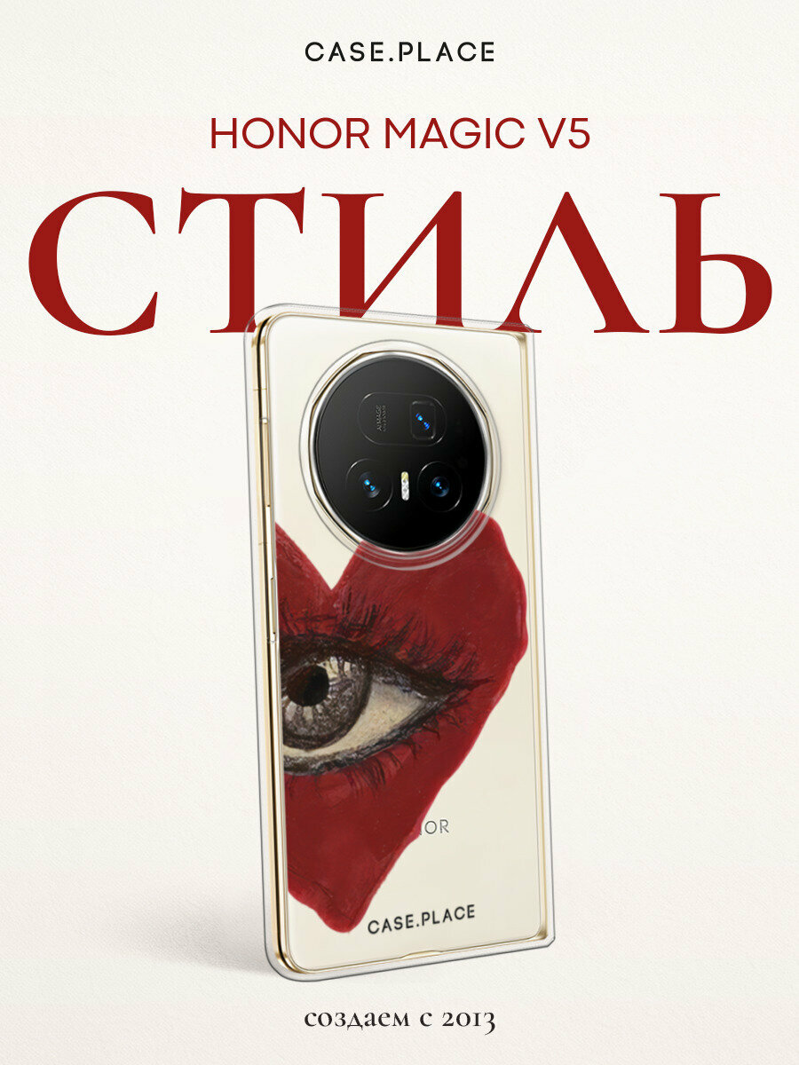 Чехол на Honor Magic V5 / Хонор Мэджик V5 с принтом Большое сердце с глазом, прозрачный
